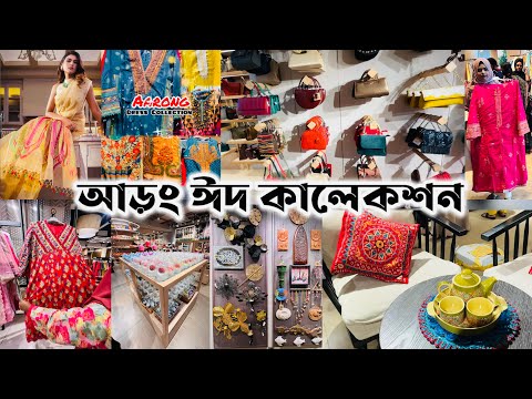 আড়ং জুয়েলারি, ড্রেস, হোম ডেকোর কালেকশন 🛍️ Eid Shopping With Aarong ✨ #aarong #aarongshopping #eid 