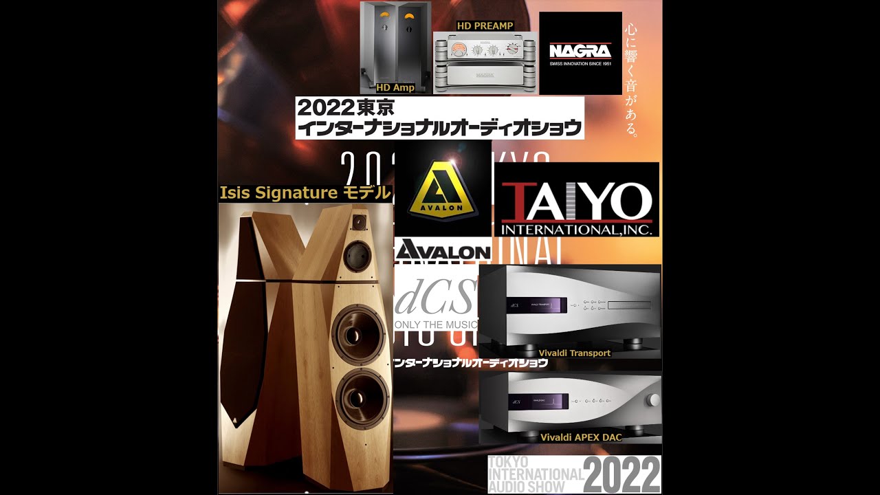 2022東京インターナショナルオーディオショウ④ Avalon Isis Signature&dCS Vivaldi Transport ...