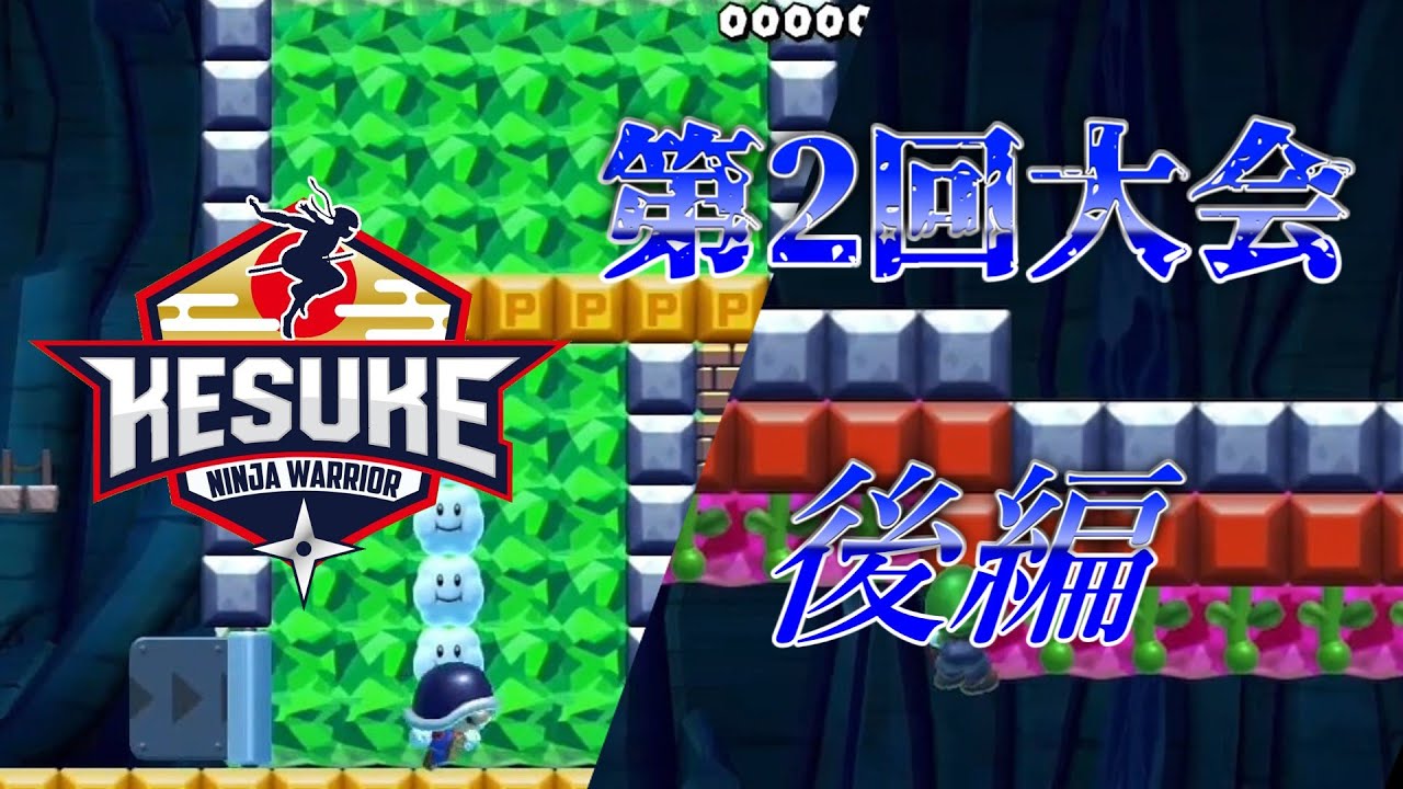 【後編】KESUKE第2回大会 - YouTube