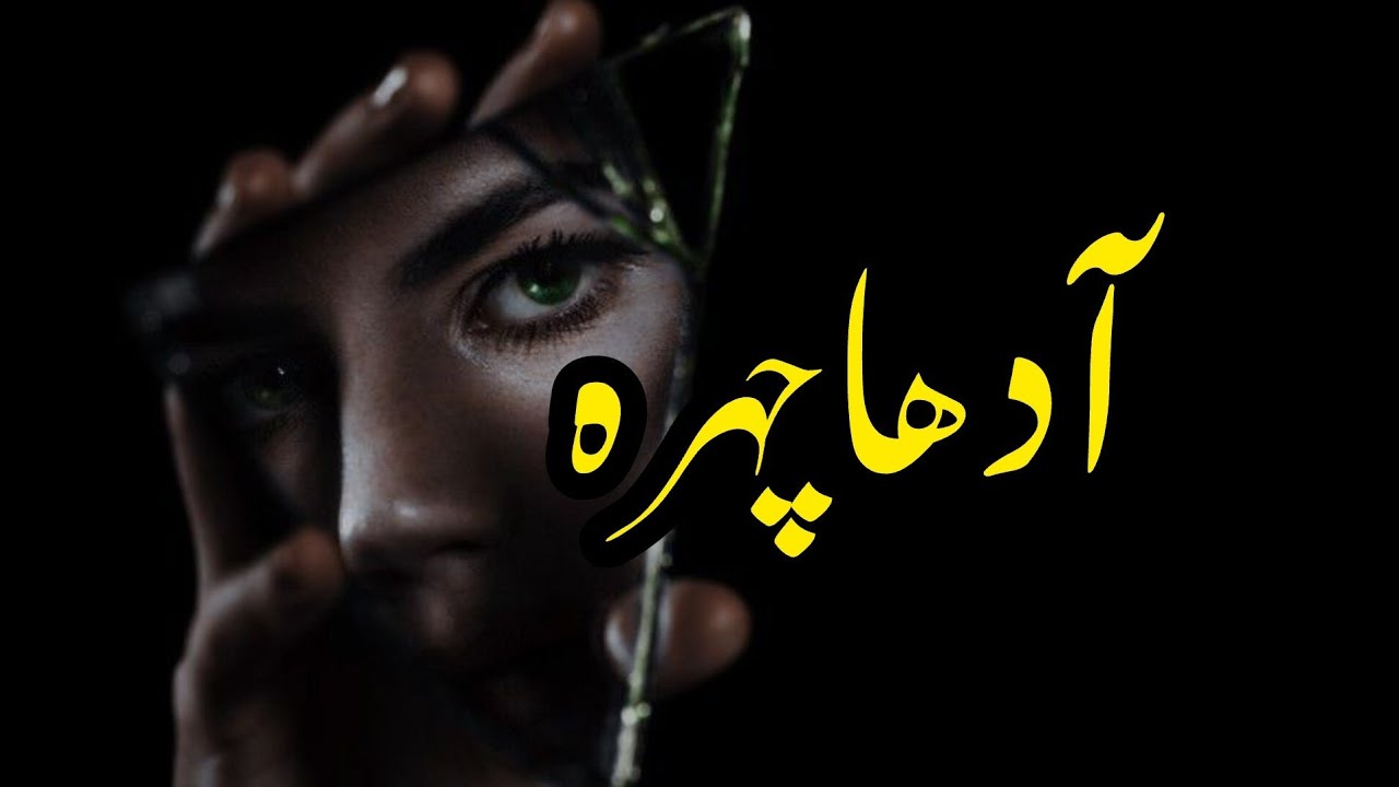 Aadha Chehra | Story No.249 | Urdu & Hindi Stories | By Aleeza Talk ...