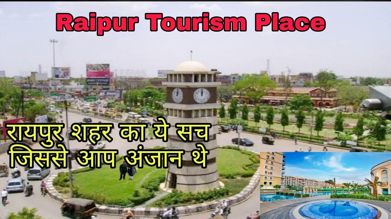 Raipur City (Chhattisgarh) || Raipur Tourism Place, Chhatisgarh ...