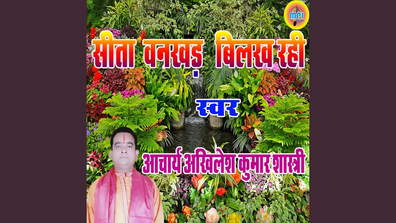 Seeta Vankhad Bilakh Rahi - YouTube