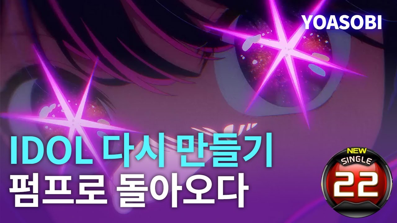 다시 만들어보기! 펌프 잇 업 UCS가 돌아왔어요│YOASOBI - Idol [Pump it Up S22] - YouTube