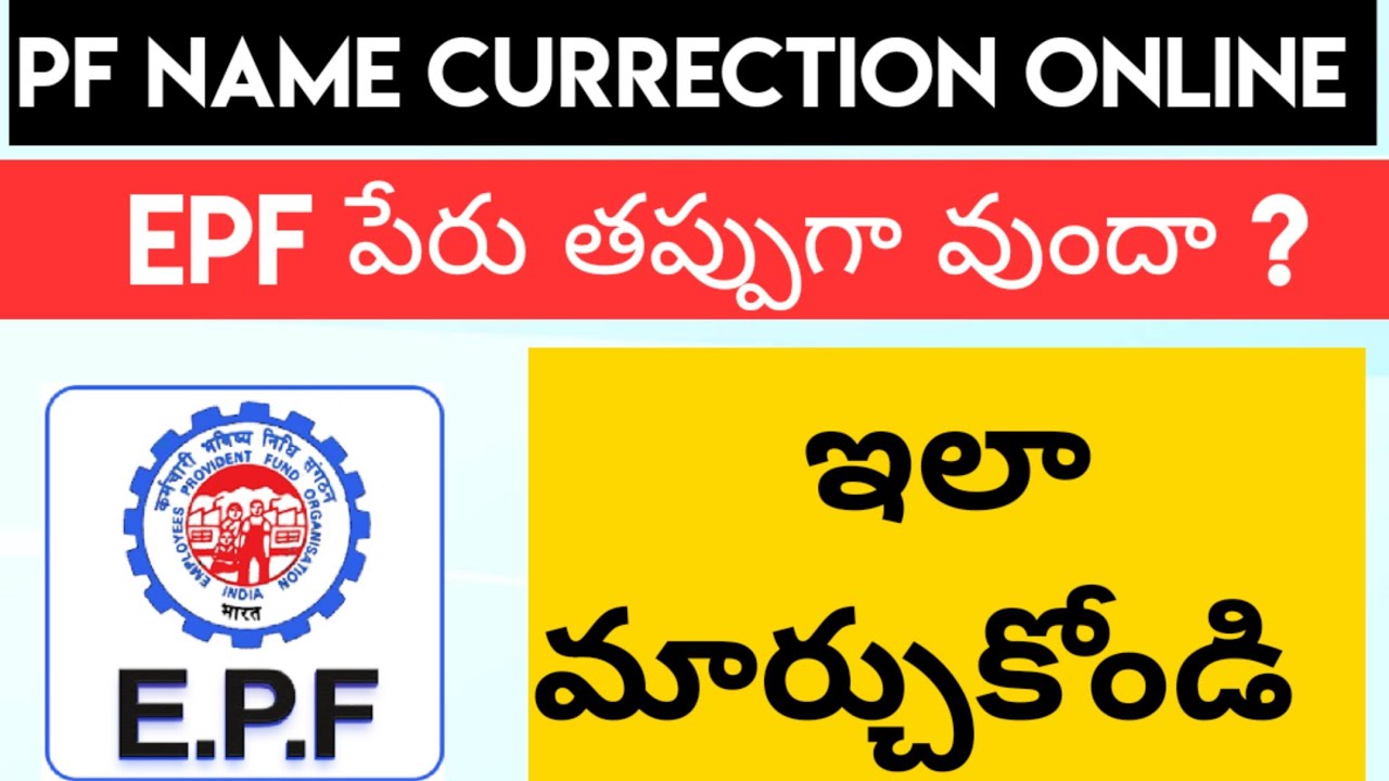 How To Change Name in EPF Telugu | How To Correct Name In PF Telugu ...