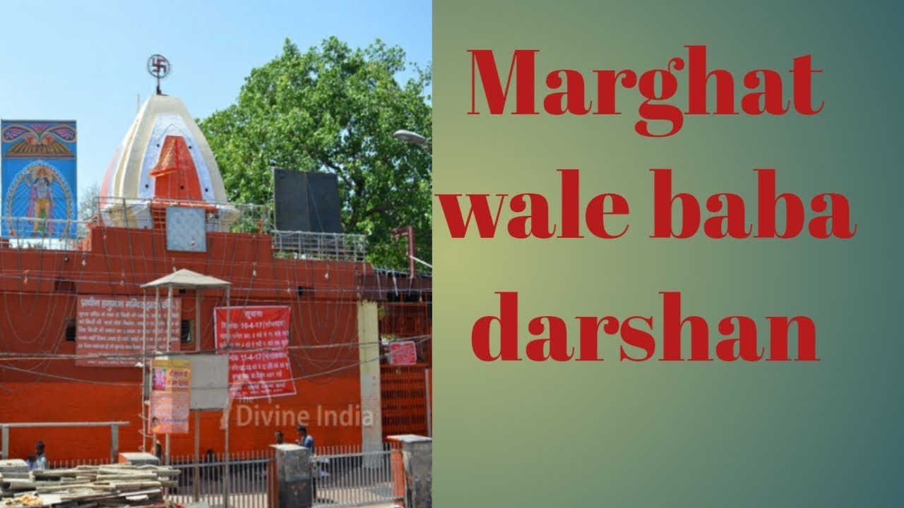 marghat wale baba darshan - YouTube