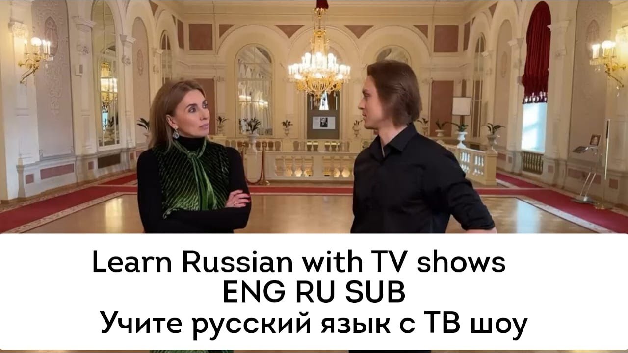 Learn Russian with TV Shows RU ENG SUB / Учите русский язык с ТВ шоу ...