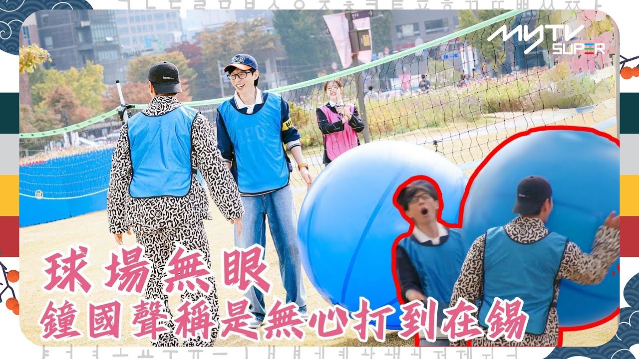 #Running Man🏃🏻｜球場無眼｜鐘國聲稱是無心打到在錫｜第634集｜逢周一緊貼韓國上架 - YouTube