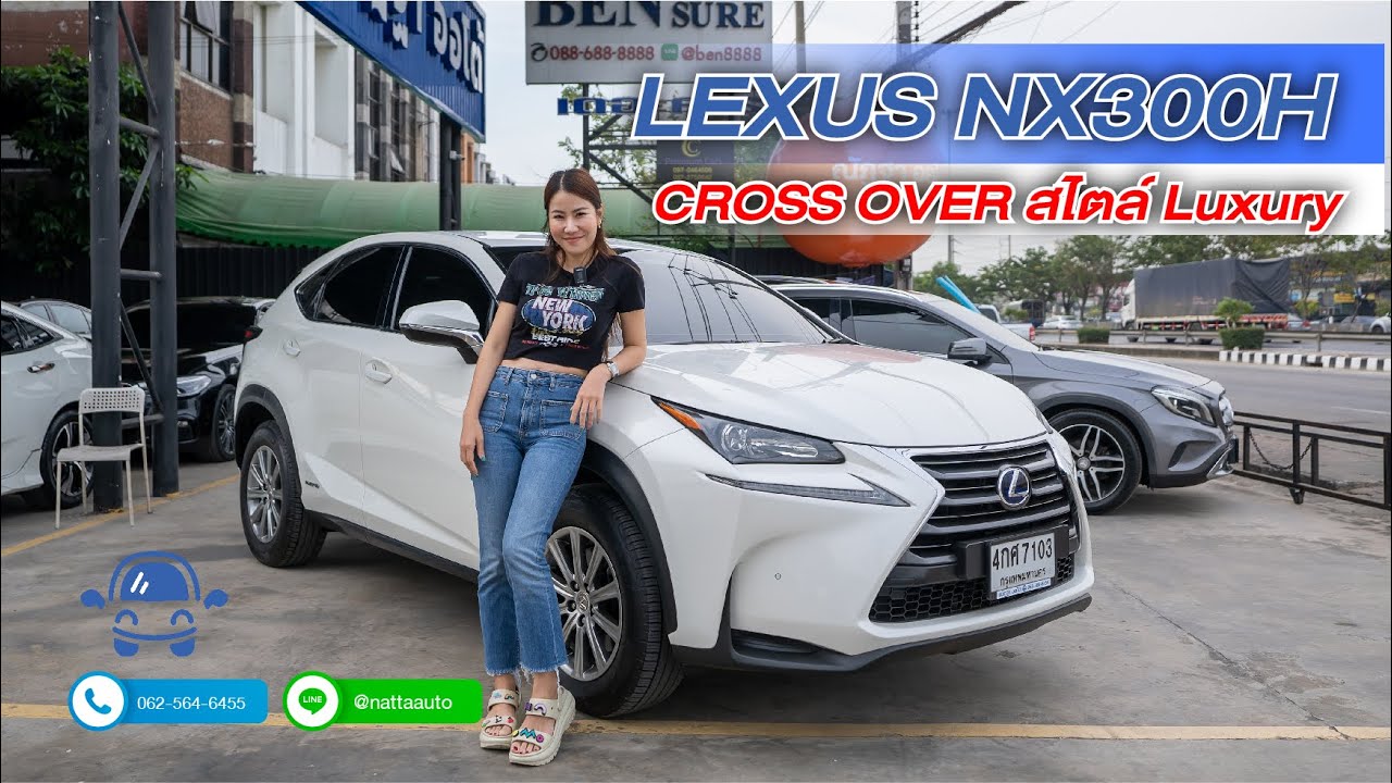 รีวิว : รถมือสอง Lexus NX300h 2.0 hybird 2015 รถ Cross Over สไตล์ Luxury l ณัฎฐา ออโต้ - YouTube