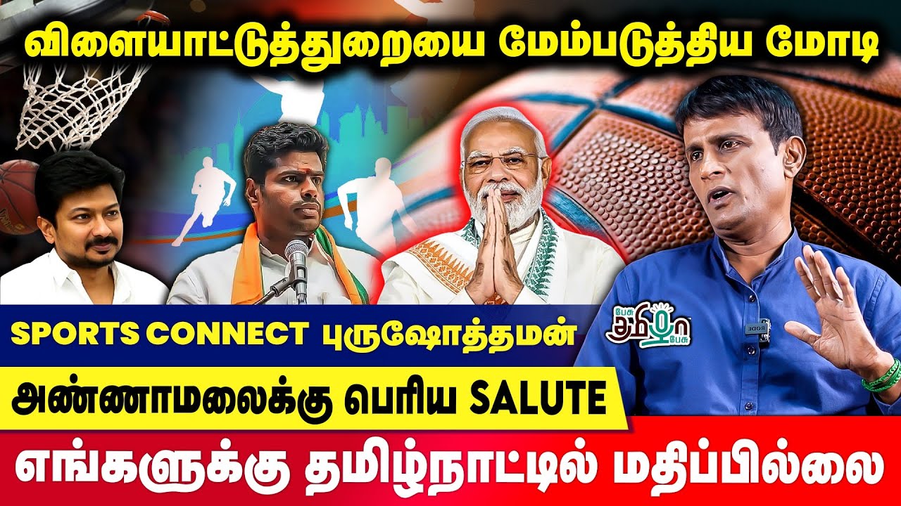 Cricketலாம் ஒரு விளையாட்டே இல்லை | International BasketBall Player ...
