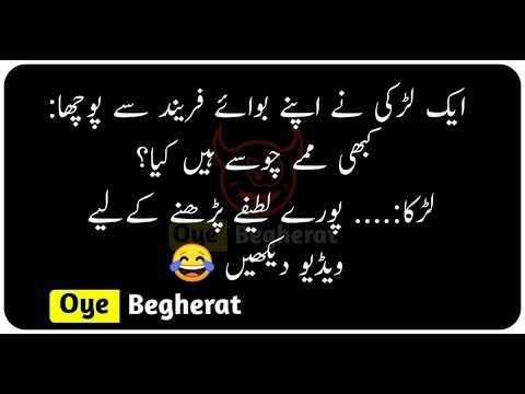Urdu Funny Jokes | Ganday Lateefay | Part 3