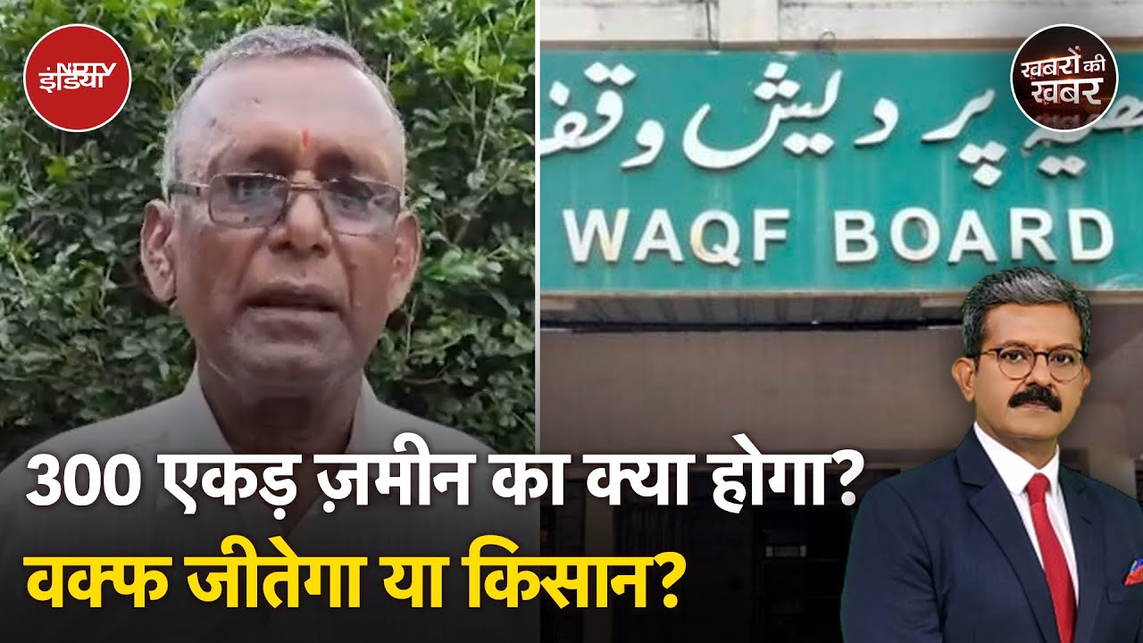 Latur Waqf Board News: किसानों को वक्फ बोर्ड का नोटिस, वक्फ ने किया 300 ...