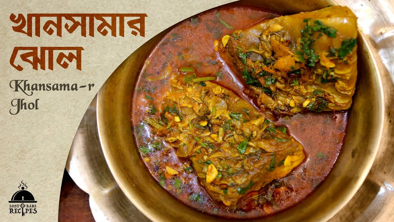 Khansama-r Jhol | খানসামার ঝোল #lostandrarerecipes #food #bengali # ...