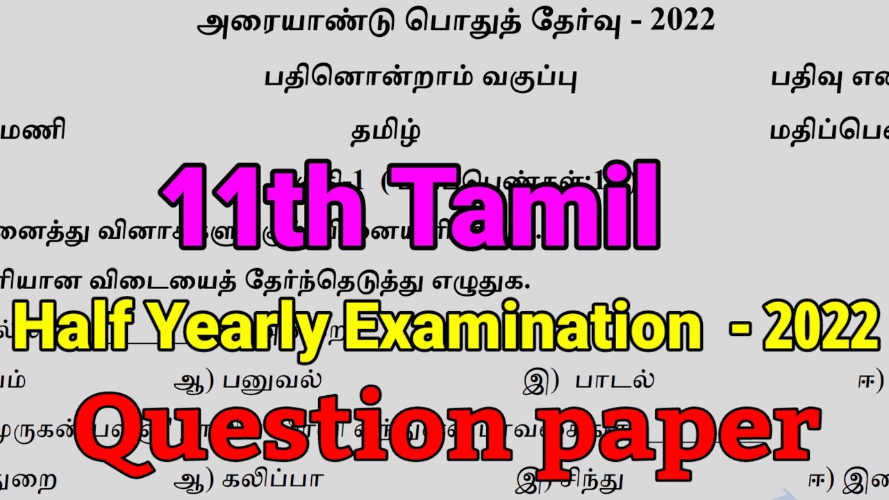 11th Tamil Half Yearly 2022 Question Paper Pdf Download 11th Tamil 11th-tamil-half-yearly-2022-question-paper-pdf-download-11th-tamil