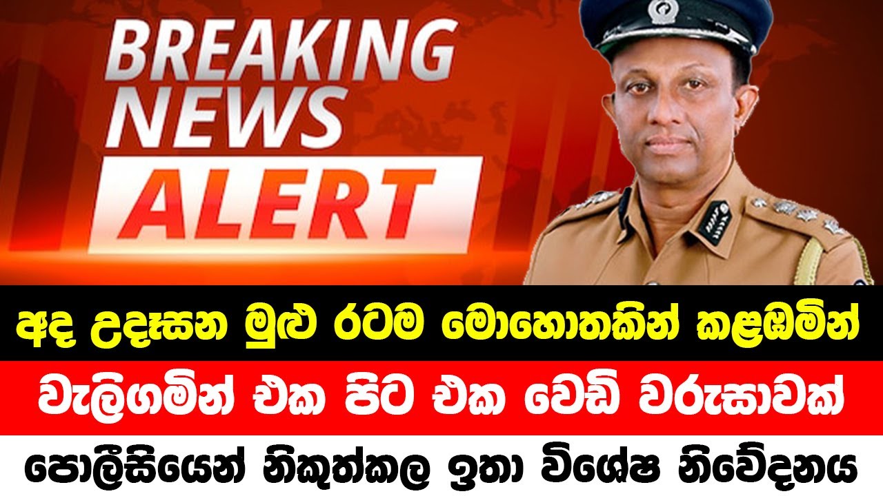 BREAKING NEWS | here is special breaking news received by police now ...