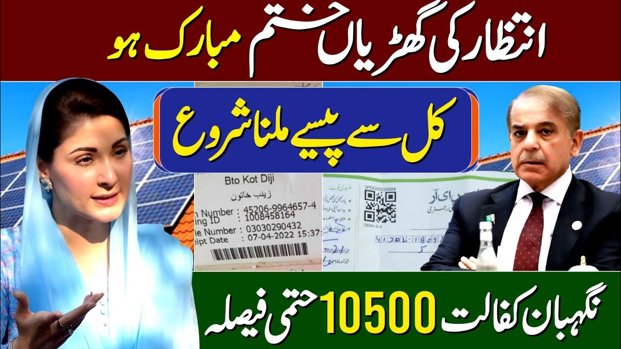 10500 Milna Shuru || BISP New Payment Start By Bank ATM | Ehsaas Program | Dynamic Survey | 8171 ...