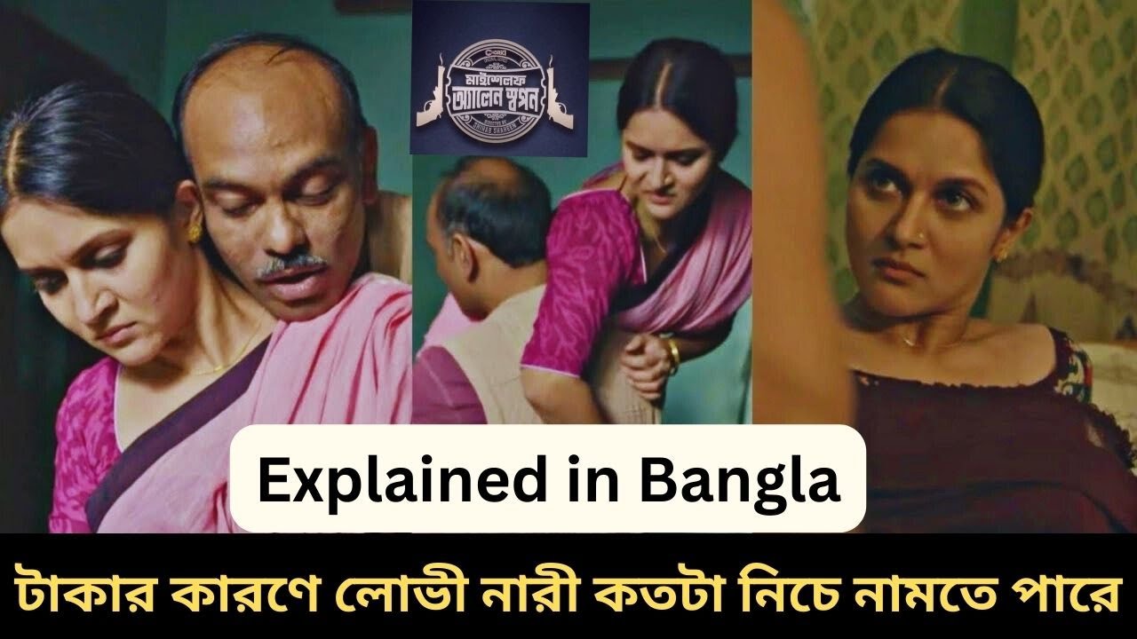 Myself Allen Shopon Free Watch in online Full Explained in Bangla ...