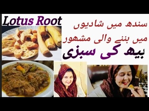 Sindhi beh recipe |Lotus root| شادیوں میں بننے والی مشھور بیھ Achari ...