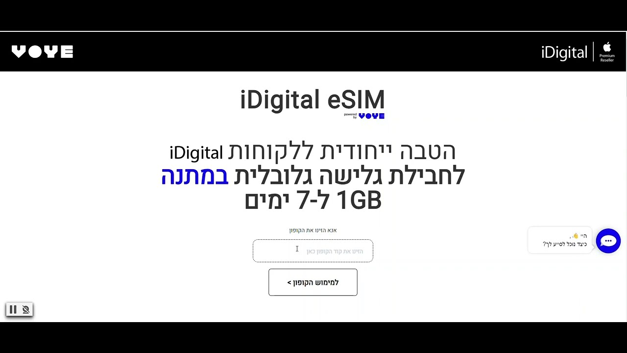 שימוש בקוד קופון שמקבלים ב- iDigital באתר Voye - YouTube