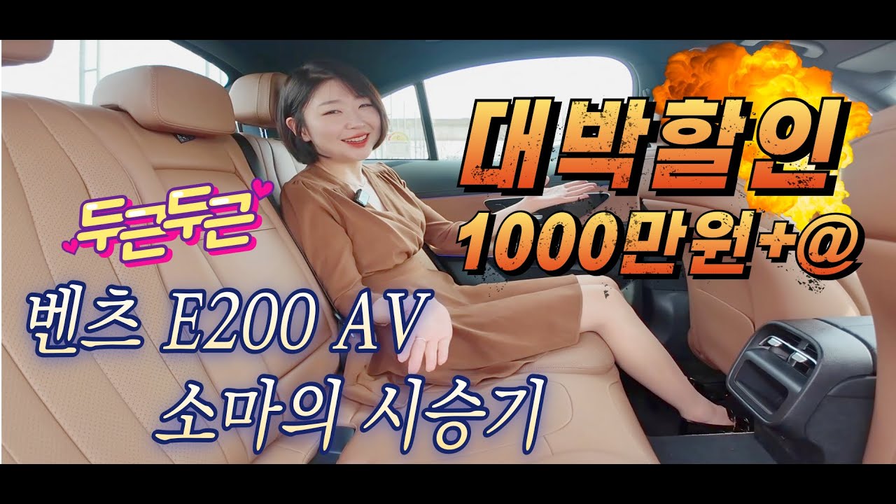 2025 벤츠 E200 AV 시승기!!현재 1000만원+@ 할인하는데 서둘러 구매하세요 - YouTube