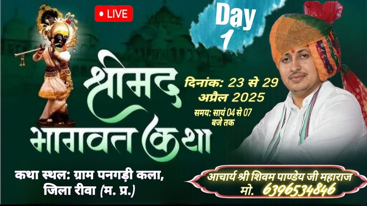 Live🔴Day 01|| ShriMad Bhagwat Katha || Shri Shivam pandey Ji Maharaj ...