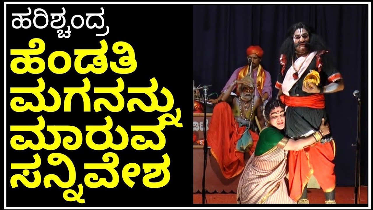 Yakshagana - Shashikanth Shetty - Sunnambala- Patla Sathish Shetty - Sathya Harishchandra | 6 ...
