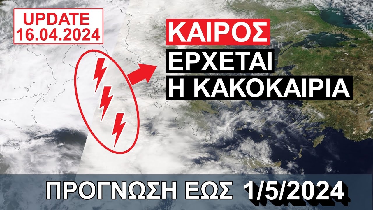 Ξεκινούν οι βροχοπτώσεις - Αλλάζει ο ΚΑΙΡΟΣ – ΔΕΛΤΙΟ ΚΑΙΡΟΥ – ΠΡΟΓΝΩΣΗ ...