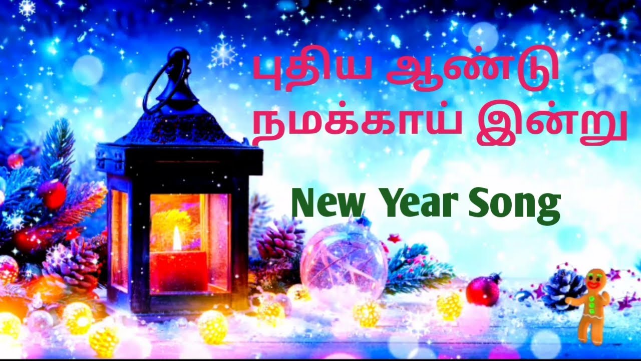 New Year Song Puthiya Aandu Namakkai Inru Singer Tippu - YouTube