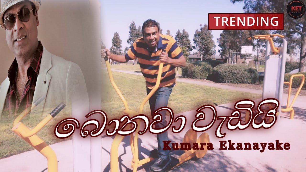 Bonawa Wadei. බොනව වැඩිය් : Kumara Ekanayake Chords - Chordify
