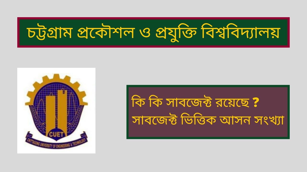 Chittagong University of Engineering & Technology Subject List | CUET ...