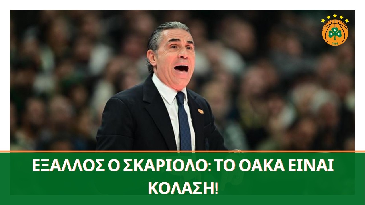 ΣΟΚ ΚΑΙ ΟΡΓΗ! Ο Σκαριόλο «ξεσπά» μετά την ήττα από τον Παναθηναϊκό! ☘️🏀 ...