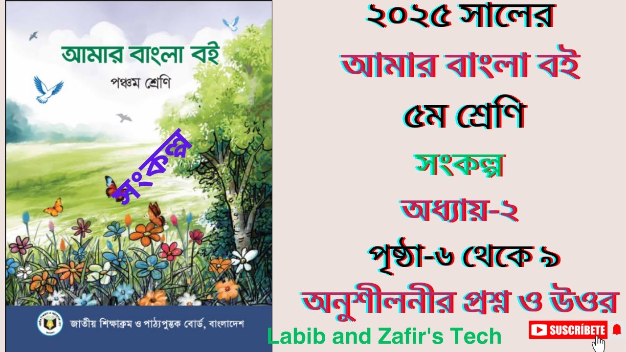 Class 5 Bangla 2024 class-5-bangla-2024