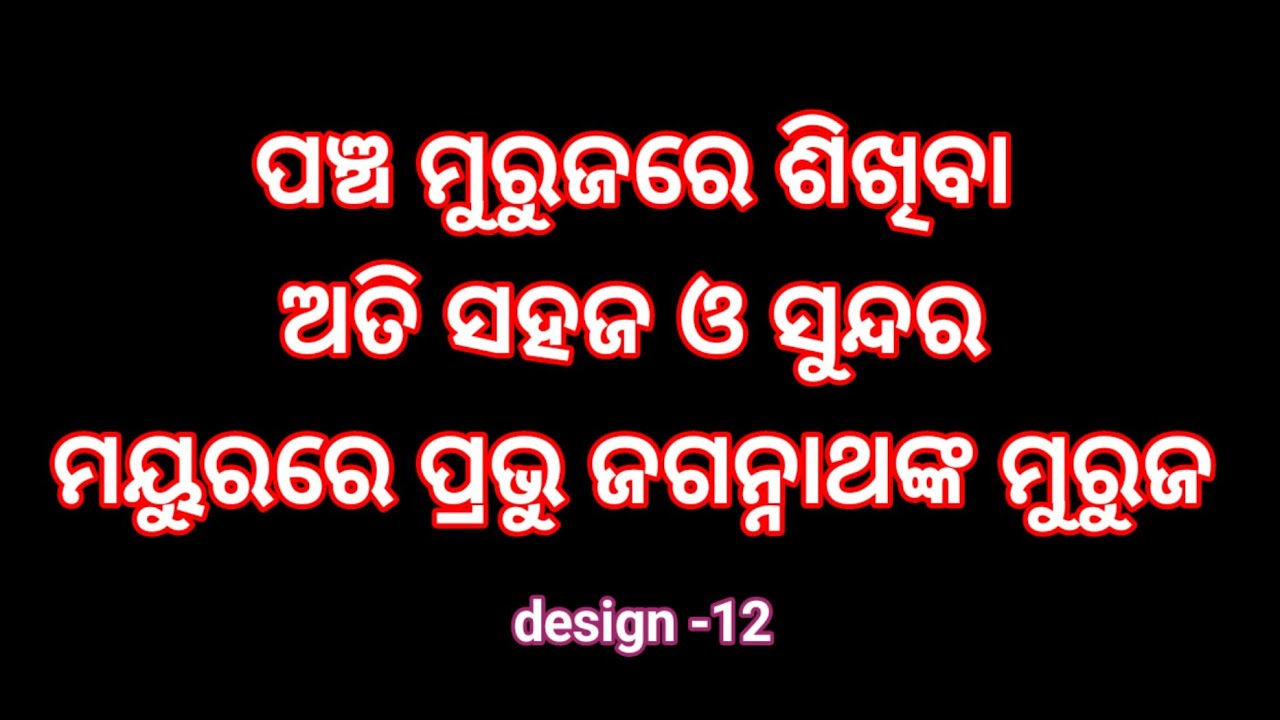 Panchuka muruja designs | Lord Jagannatha muruja/ kartika purnima ...