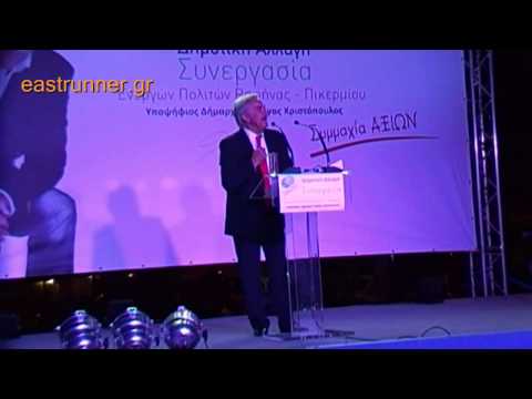 ΟΜΙΛΙΑ ΧΡΙΣΤΟΠΟΥΛΟΥ ΣΤΗΝ ΚΕΝΤΡΙΚΗ ΠΛΑΤΕΙΑ ΡΑΦΗΝΑ16 - 5 - YouTube