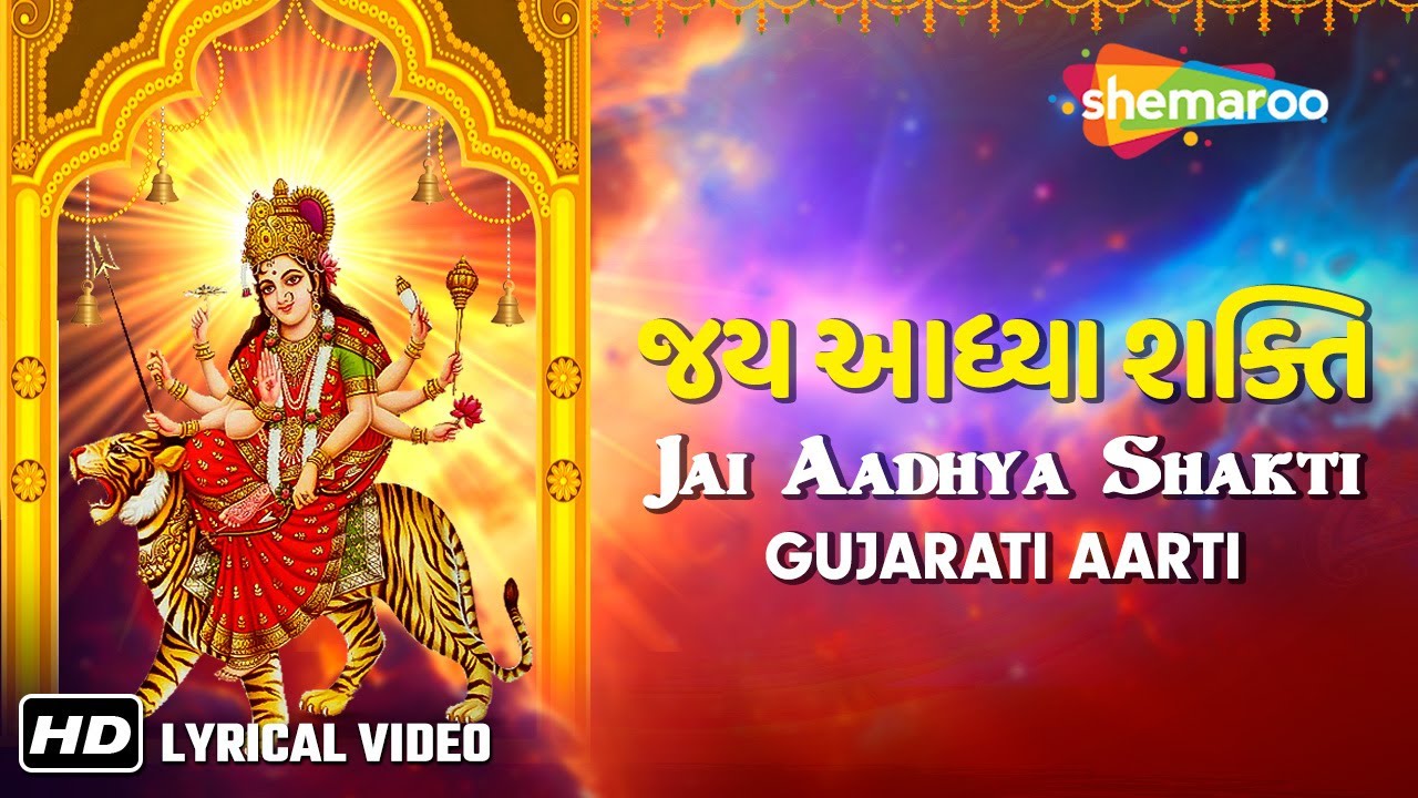 જય આધ્યા શક્તિ - Jai Aadhyashakti | Ambe Maa Ni Aarti | Gujarati Aarti ...