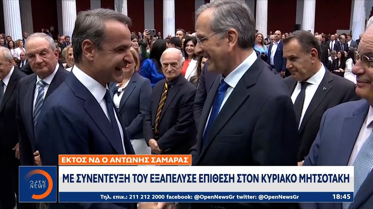 Εκτός ΝΔ ο Αντώνης Σαμαράς – Με συνέντευξή του εξαπόλυσε επίθεση στον ...