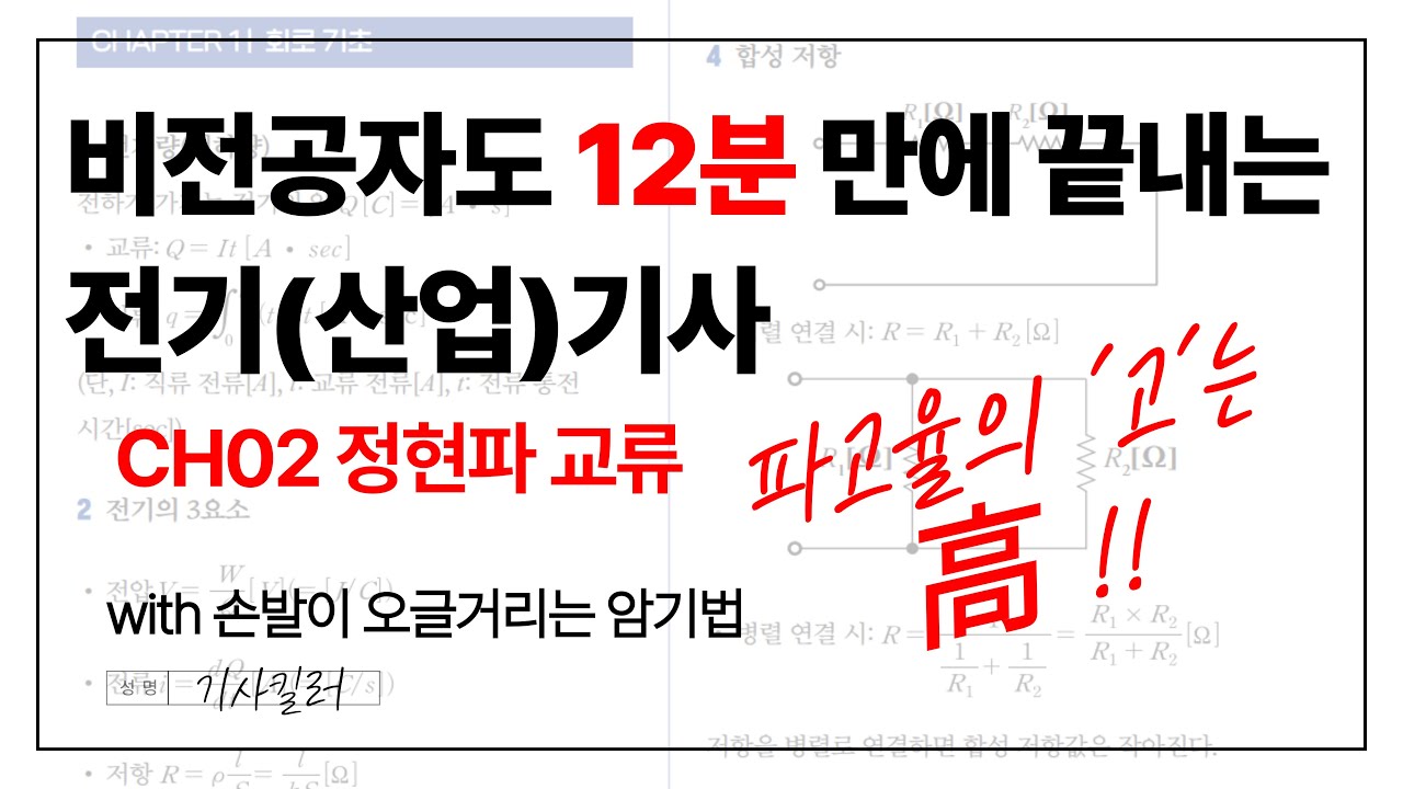 전기기사ㆍ전기산업기사 필기 회로이론 핵심 요약 정리 Ch02 정현파 교류순시값 평균값 실효값 정현파 구형파 삼각파 등