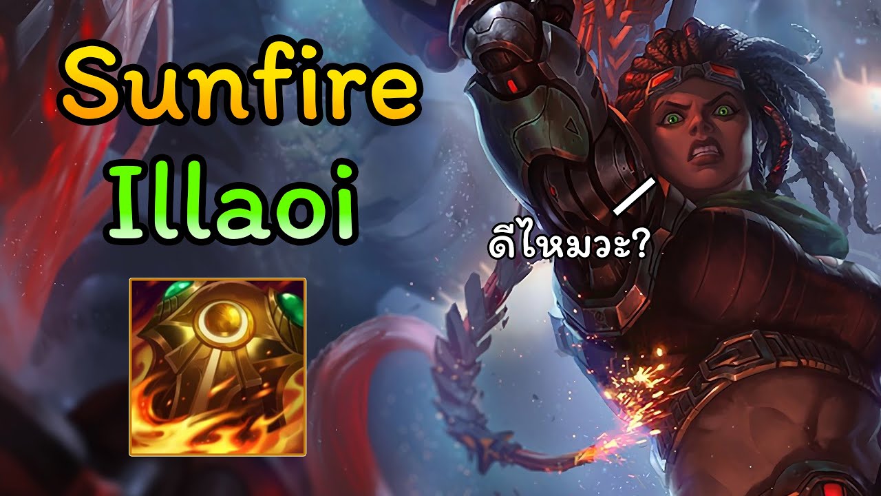 Sunfire Illaoi - LOLเกมหมาที่เรารัก - YouTube
