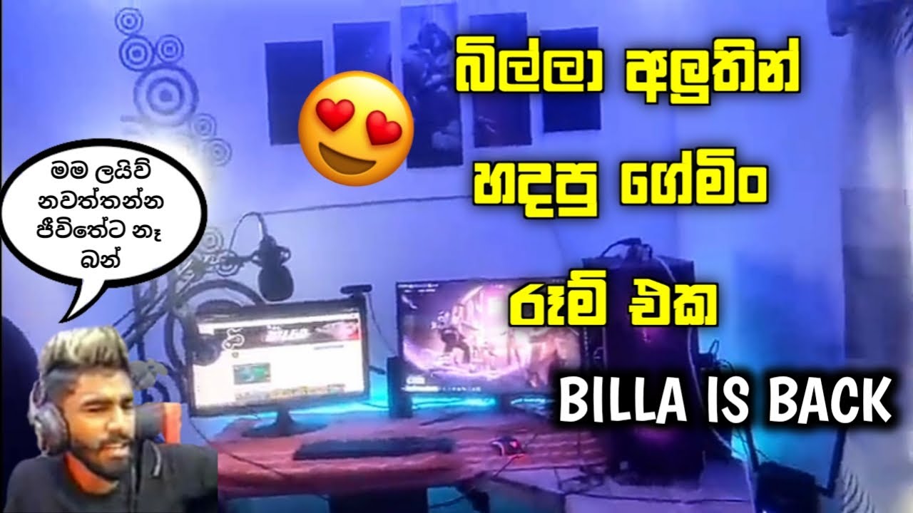 බිල්ලාගේ ගේමිං රූම් එක 😍🇱🇰│BILLA IS BACK GAMING ROOM😍 - YouTube