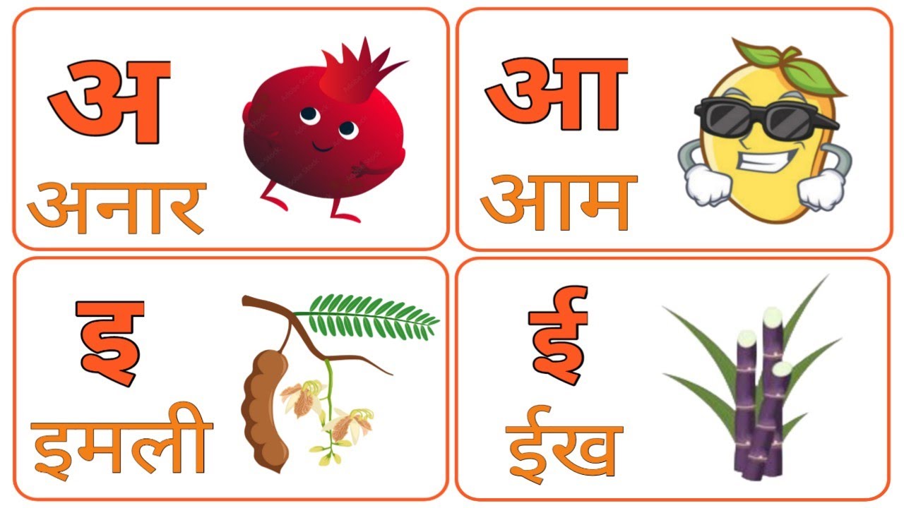 अ से अनार, अ से अनार आ से आम, a se anar, a se anar aa se aam, phonics ...