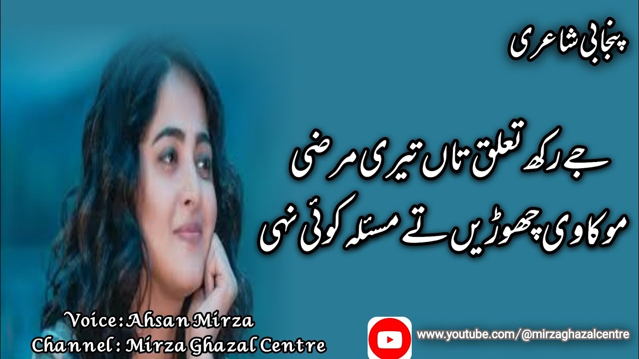 Punjabi Shayari | Jay Rakh Talaq Tan Teri Marzi | Punjabi Poetry ...