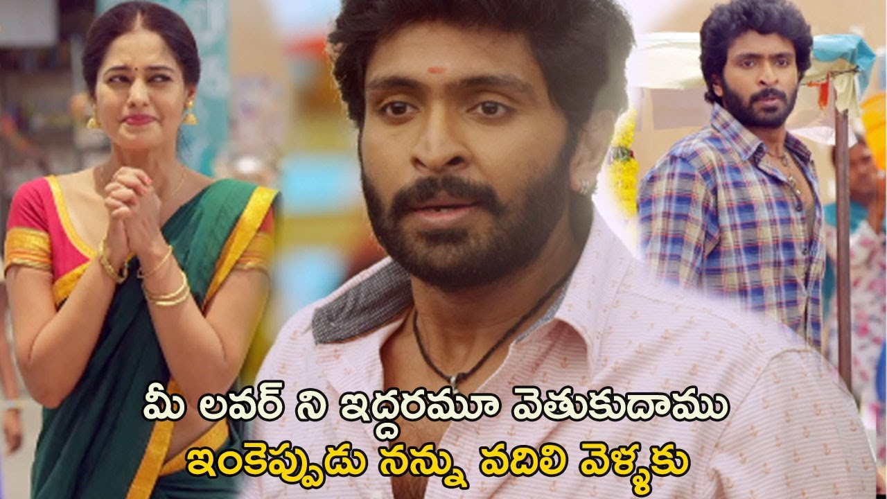 మీ లవర్ ని ఇద్దరమూ వెతుకుదాము | Pakka Local Movie Scenes | Vikram ...