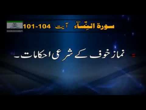 Surah al-nisa ayt(101-104)clip#159