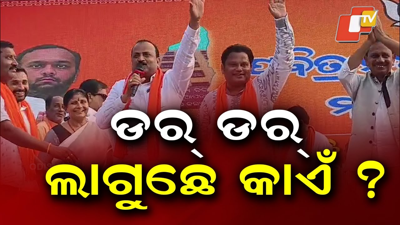 Bargarh MLA Ashwani Shadang criticises BJD in song ahead of CM’s visit ...