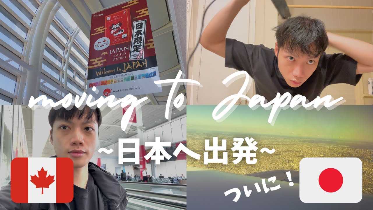 会社を辞めて一人で日本に引っ越した | I quit my job and moved to Japan alone - YouTube