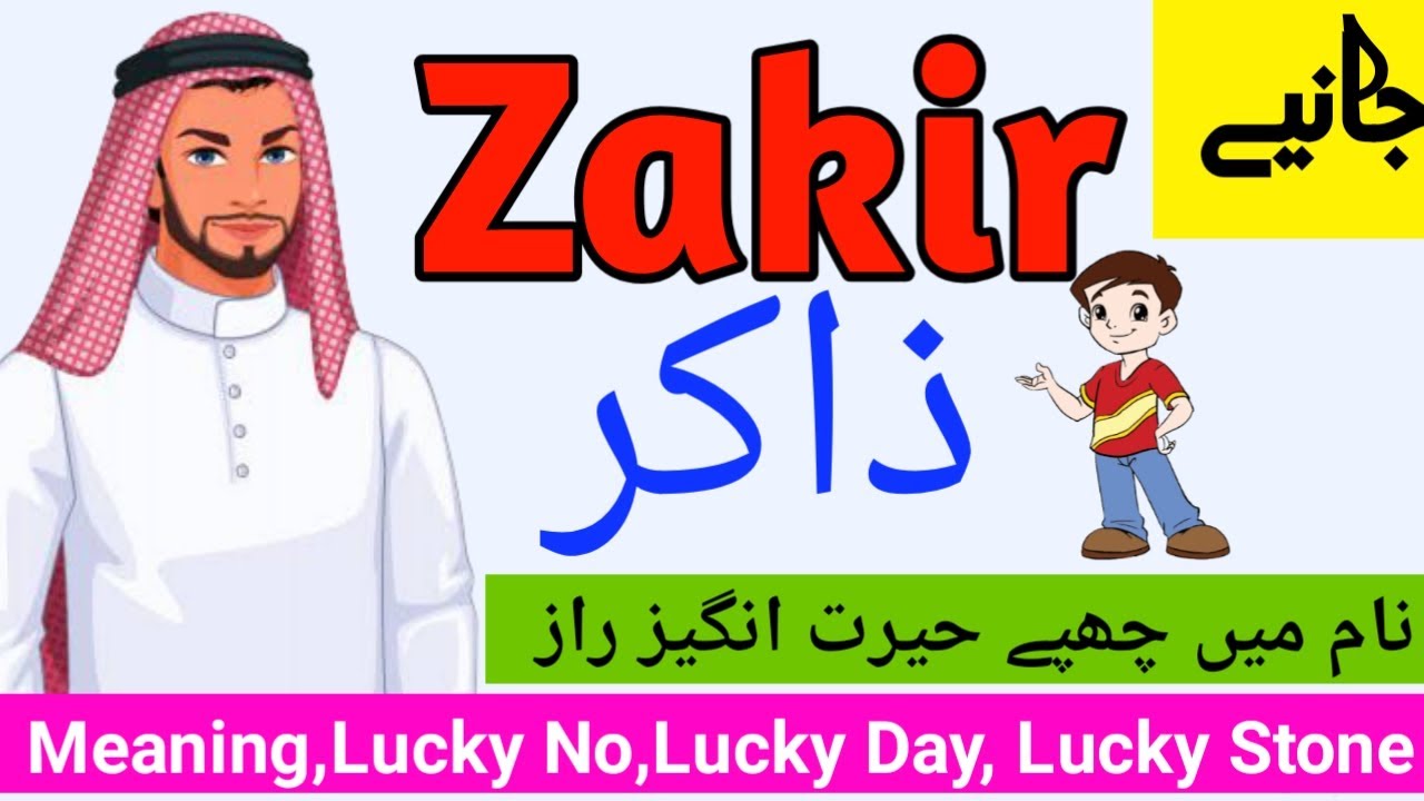 Zakir ذاکر name meaning in urdu | Zakir naam ka matlab kya hai | Zakir ...