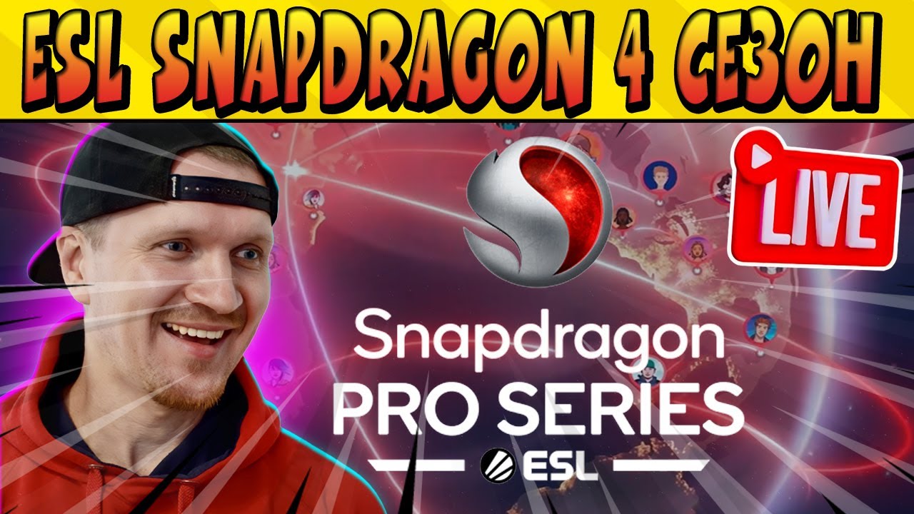 СТРИМ 4-й СЕЗОН SNAPDRAGON ESL PRO SERIES ДЕНЬ-6 @BrawlStars LIVE - YouTube
