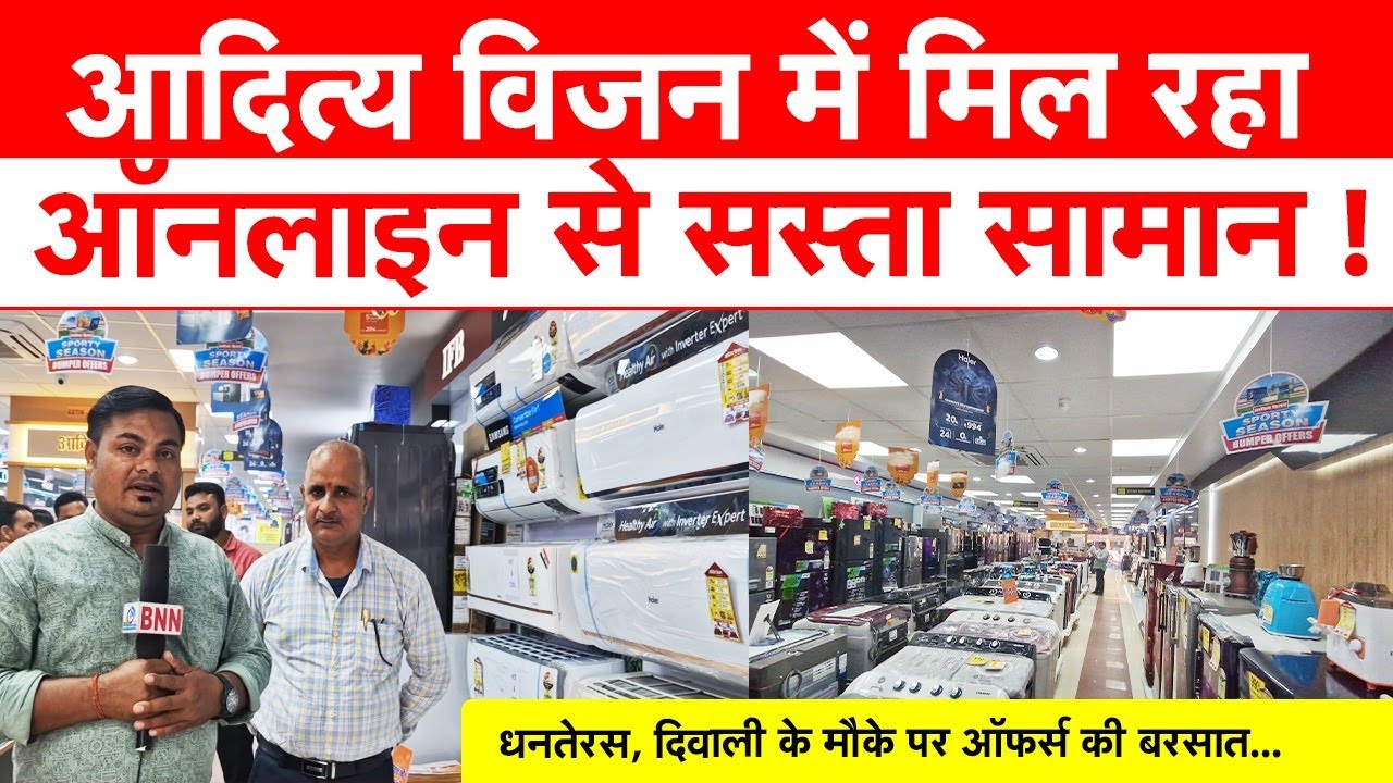 Under the festival offer at Aditya Vision, it is raining prizes with ...