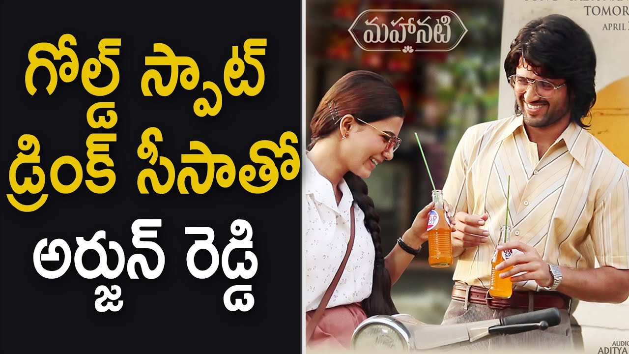 Mahanati Sada Nannu Song Poster Talk | Latest Telugu Cinema News - YouTube