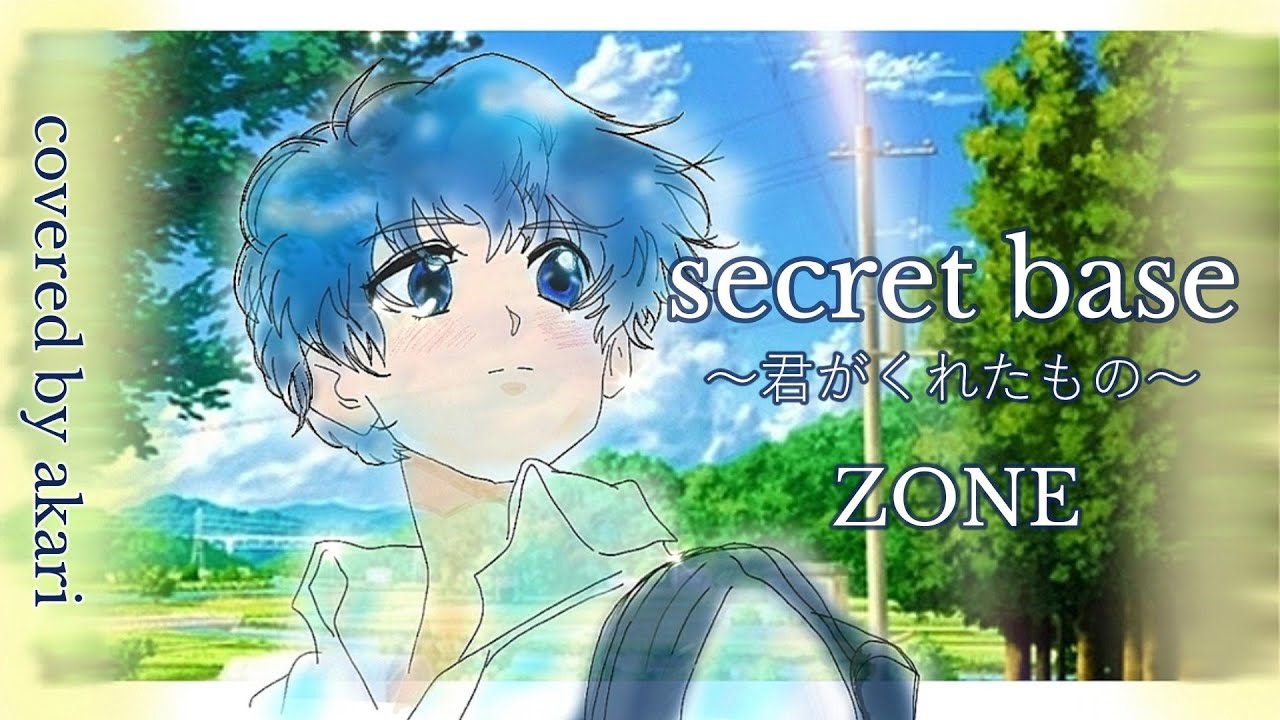 ZONE『secret base～君がくれたもの～』covered by akari - YouTube
