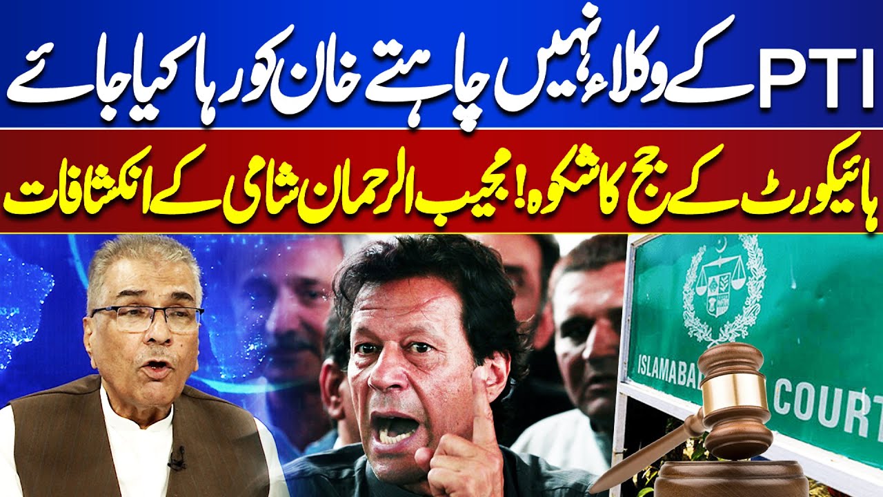 PTI Lawyers do Not Want Khan to be Released High Court Judge's Complaint! | Mujeeb ur Rehman ...
